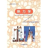 材料力学 (JSMEテキストシリーズ 7月1日) | 一般社団法人日本機械学会 |本 | 通販 | Amazon