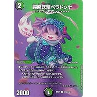 Amazon.co.jp: 【デュエキングMAXカード】デュエルマスターズ DM22EX1 超44/超50 悪魔妖精ベラドンナ (U アンコモン) 黄金戦略!!デュエキングMAX 2022 ...
