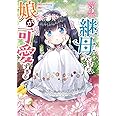 Amazon.co.jp: 継母だけど娘が可愛すぎる（1） (カラフルハピネス) : mo9rang, Iru: 本