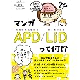 マンガ APD/LiD って何!?: 聞こえているのに聞き取れない私たち | きょこ, 小渕千絵, 佐々木香緒里 |本 | 通販 | Amazon