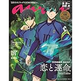 anan(アンアン)2024/10/23号 No.2418[カルチャーを感じる、ゲーム案内2024／玉森裕太] | anan編集部 |本 | 通販 | Amazon