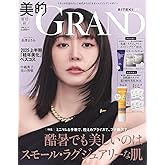 美的(BITEKI) 2023年 08月号 [雑誌] | 小学館 |本 | 通販 | Amazon