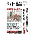 月刊Hanada2025年8月号 | 花田紀凱責任編集 |本 | 通販 | Amazon
