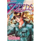 7SEEDS (4) (フラワーコミックスアルファ) | 田村 由美 |本 | 通販 | Amazon