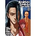 真の安らぎはこの世になく 7 ―シン・仮面ライダー SHOCKER SIDE― (ヤングジャンプコミックス) | 藤村 緋二, 山田 胡瓜, 庵野 秀明, 石ノ森 章太郎, 八手 三郎 |本 ...