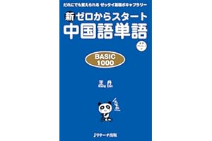 Amazon.co.jp 売れ筋ランキング: 中国語の文法・語法 の中で最も人気のある商品です