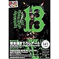 Amazon.co.jp: 13 Izumonster sofubi works 2014-2024 : Izumonster: 本