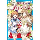 Amazon.co.jp: 氷の上のプリンセス シニア編(5) (講談社青い鳥文庫) : 風野 潮, Nardack: 本