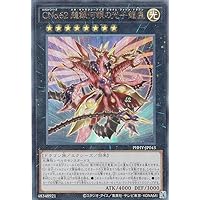 Amazon.co.jp: 遊戯王 PHHY-JP043 CNo.62 超銀河眼の光子龍皇 (日本語版 ウルトラレア) フォトン・ハイパーノヴァ : おもちゃ