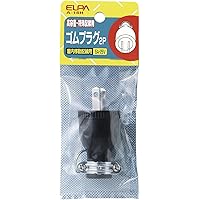 Amazon.co.jp: エルパ(ELPA) ゴムプラグ2P 配線 コンセント 125V 15A A-16H : DIY・工具・ガーデン