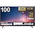 Amazon.co.jp: DMM.make 大型ディスプレイ モニター 100インチ 4K/HDR/HDMI・USB DKS-4K100DG7 : パソコン・周辺機器