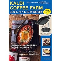 KALDI COFFEE FARM スキレットレシピBOOK (扶桑社ムック) | 扶桑社 |本 | 通販 | Amazon