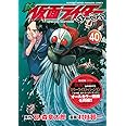 新 仮面ライダーSPIRITS(40) (KCデラックス) | 村枝 賢一, 石ノ森 章太郎 |本 | 通販 | Amazon
