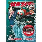 新 仮面ライダーSPIRITS(41)特装版 (プレミアムKC) | 村枝 賢一, 石ノ森 章太郎 |本 | 通販 | Amazon