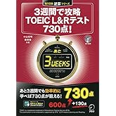 【CD-ROM・音声DL付】2カ月で攻略TOEIC(R)L&Rテスト730点! (残り日数逆算シリーズ) | 横本 勝也, 早川 幸治 |本 | 通販 | Amazon