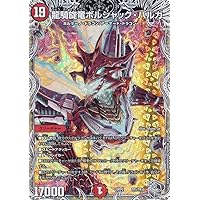 Amazon.co.jp | 【銀トレジャー】デュエルマスターズ DM22RP2 TR1/TR10 龍騎旋竜ボルシャック・バルガ (レアリティ表記無し) ゴッド・オブ・アビス 第2弾 轟炎の竜 ...