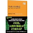 Amazon.co.jp: 生成AIの核心: 「新しい知」といかに向き合うか (NHK出版新書 705) : 西田 宗千佳: 本