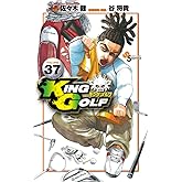 KING GOLF (42) (少年サンデーコミックス) | 佐々木 健, 谷 将貴 |本 | 通販 | Amazon