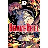 BRAVE BELL(1) (少年マガジンKC) | メーブ, 小金 |本 | 通販 | Amazon