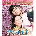 Amazon.co.jp: となりのツンデレ王子 BOX3(コンプリート・シンプルDVD‐BOX5,000円シリーズ)(期間限定生産) : チャン・ユージェン, ウー・チェン, チャオ・ジー ...