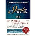 Amazon.co.jp: “強運を呼ぶ" 9code(ナインコード)占い――2034年までの幸運バイオリズムが一目でわかる! : 中野 博: 本