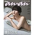 anan(アンアン)2025/08/20号 No.2458[愛とSEX／深澤辰哉] | anan編集部 |本 | 通販 | Amazon