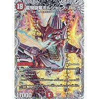 Amazon.co.jp: 【銀トレジャー】デュエルマスターズ DM22RP1 TR1/TR10 龍騎旋竜ボルシャック・バルガ (レアリティ表記無し) ゴッド・オブ・アビス 第1弾 伝説の邪神 ...