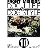 FRONT MISSION DOG LIFE & DOG STYLE(9) (ヤングガンガンコミックス) | 太田垣 康男, C.H.LINE ...