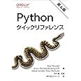 Amazon.co.jp: Pythonクイックリファレンス 第4版 : Alex Martelli, Anna Martelli Ravenscroft, Steve Holden ...
