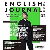 ENGLISH JOURNAL BOOK 1 ~ 英語で世界に触れる「声の雑誌」リターンズ[音声DL付] | EJ BOOK制作チーム |本 ...