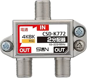 Amazon | サン電子 2分配器(1端子電通型) CSD-K772 | サン電子(Sandenshi) | AV配電パネル