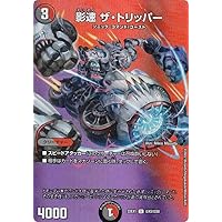Amazon.co.jp: 【デュエキングMAXカード】デュエルマスターズ DM22EX1 超43/超50 影速 ザ・トリッパー (U アンコモン) 黄金戦略!!デュエキングMAX 2022 ...