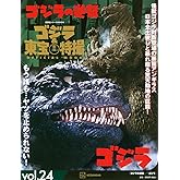 Amazon.co.jp: ゴジラ&東宝特撮 OFFICIAL MOOK vol.26 宇宙大戦争/惑星大戦争 (講談社シリーズMOOK) : 講談社: 本