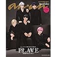 Amazon.co.jp: anan No.2425 Special Edition[カラダが整う温活。／PLAVE] (MAGAZINE HOUSE MOOK) : anan編集部 ...