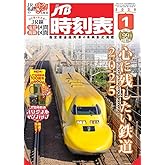 JTB時刻表 2025年 2 月号 | JTB時刻表 編集部 |本 | 通販 | Amazon
