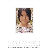 麻田奈美写真集「林檎の記憶」5 ファイナルカット: NAMI ASADA 5 | 青柳 陽一 |本 | 通販 | Amazon