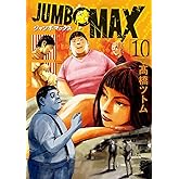 Amazon.co.jp: JUMBO MAX (12) (ビッグコミックス) : 高橋 ツトム: 本