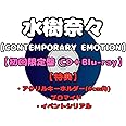 Amazon.co.jp: 【アクリルキーホルダー(6cm角)＋ブロマイド+イベントシリアル先着 水樹奈々 CONTEMPORARY EMOTION (初回限定盤 CD＋Blu-ray ...