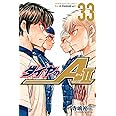 ダイヤのA act2(34) (少年マガジンKC) | 寺嶋 裕二 |本 | 通販 | Amazon