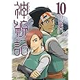 神統記(テオゴニア) 12 (PASH!コミックス) | 青山 俊介, 谷舞 司, 河野 紘一郎 |本 | 通販 | Amazon