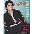 anan(アンアン)2023/04/19号 No.2344[ジャパンエンタメの底力2023／森本慎太郎] | anan編集部 |本 | 通販 | Amazon