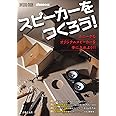 オーディオ超絶音源探検隊: バックロードホーン・スピーカーを相棒に 特別付録:超絶音源サンプラーCD (ONTOMO MOOK) | 高崎 素行, 炭山 アキラ, stereo |本 | 通販 ...