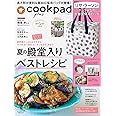 cookpad plus(クックパッド プラス)2025年夏号 | 扶桑社 |本 | 通販 | Amazon