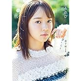 Amazon.co.jp: 森千晴 ファースト写真集 『 こもれび 』 ( DVD付 限定版 ) : 唐木 貴央: 本