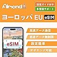 Amazon.co.jp: 【Almond esim】ヨーロッパ eSIM プラン 5G対応 イギリス ドイツ フランス イタリア スペイン 含む 約30地域 5G、4G-LTE 30日間 ...