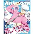 アニメージュ 2025年2月号 | Animage編集部 |本 | 通販 | Amazon