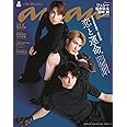 anan(アンアン)2025/06/18号 No.2450[2025年後半、あなたの恋と運命。／ジェシー＆松村北斗＆田中樹] | anan編集部 |本 | 通販 | Amazon