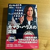 Amazon | The Achievements of Kamala Harris | Dudash, Jason, Boles ...