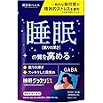 Amazon.co.jp: 睡眠グッスリEX GABA 100mg 睡眠の質を高める 精神的ストレス緩和 疲労感の緩和 60粒 【機能性表示食品】 トリプトファン テアニン 新日本ヘルス ...