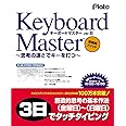 Amazon.co.jp: Keyboard Master 6 [ダウンロード] : PCソフト